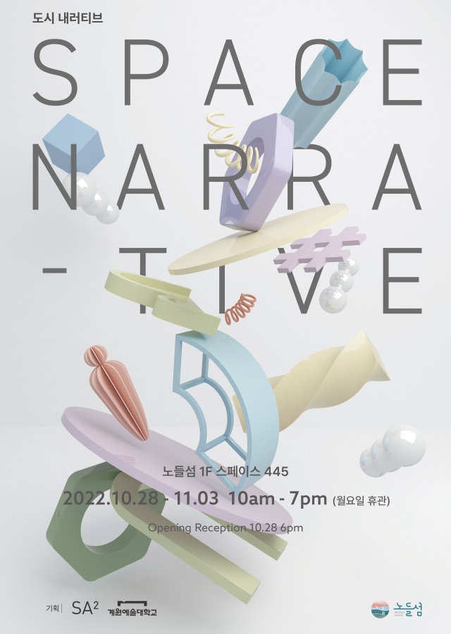 SPACE NARRATIVE – 노들섬