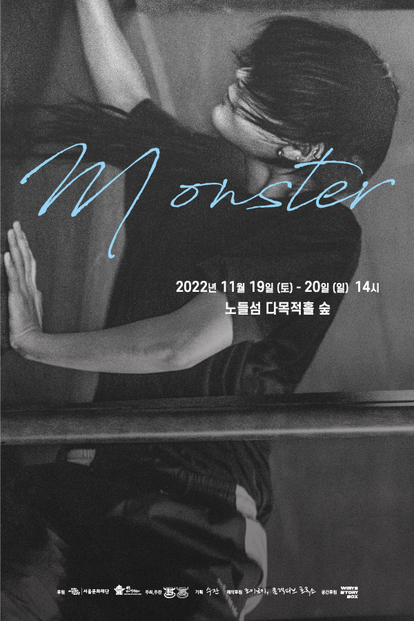 M O N S T E R – 노들섬